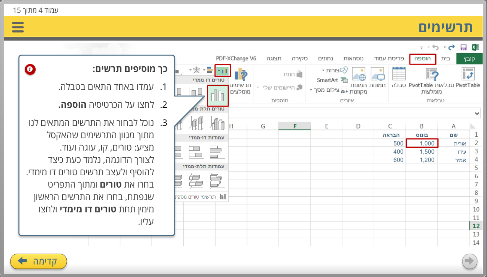 לומדת אקסל | קורס דיגיטלי באקסל למתחילים ומתקדמים | פיתוח לומדות
